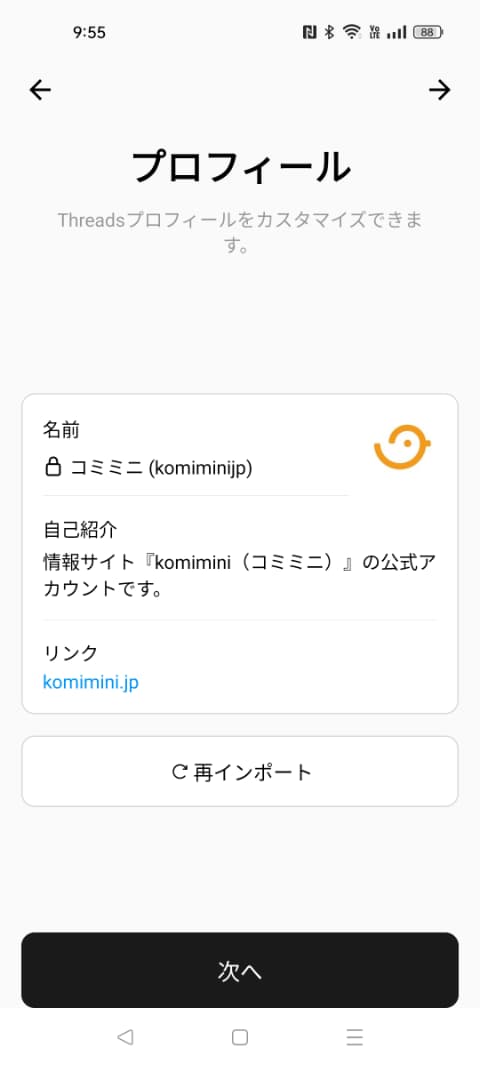 話題のtwitterみたいな新SNS『Threads』をわかりやすく解説！Twitterとの違いは？ | komimini