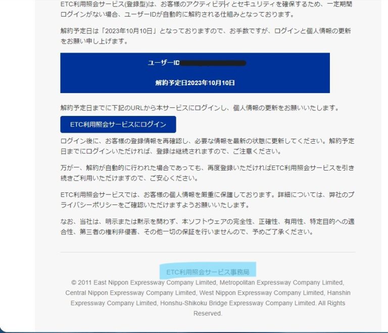 体験談：ETC利用照会サービスを騙る詐欺メールを見抜く方法 | komimini