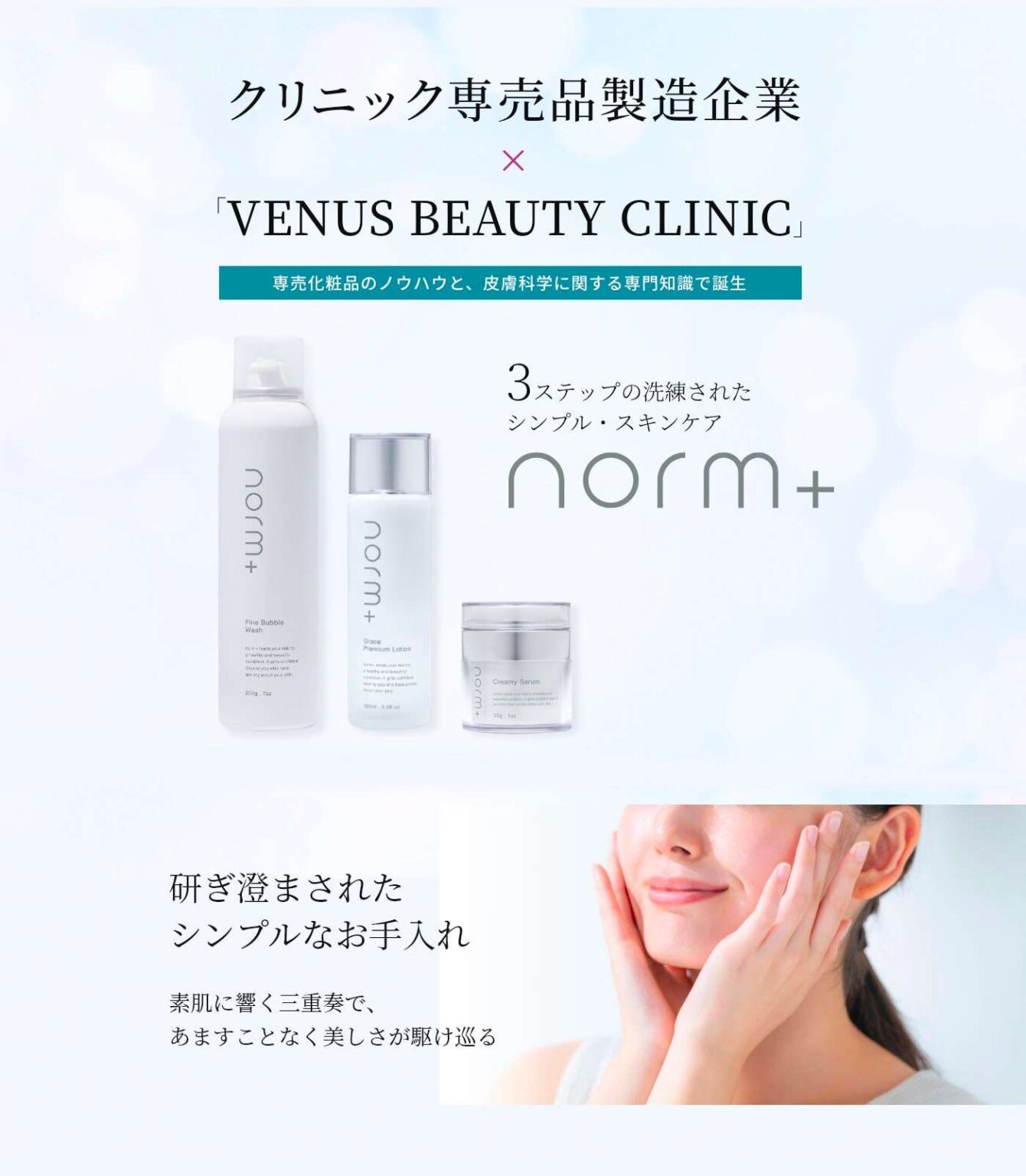 ノームプラス（norm+）愛沢えみりプロデュースで注目の毎日使えるシンプルスキンケアは公式サイトがお得！！ 口コミも！ | komimini