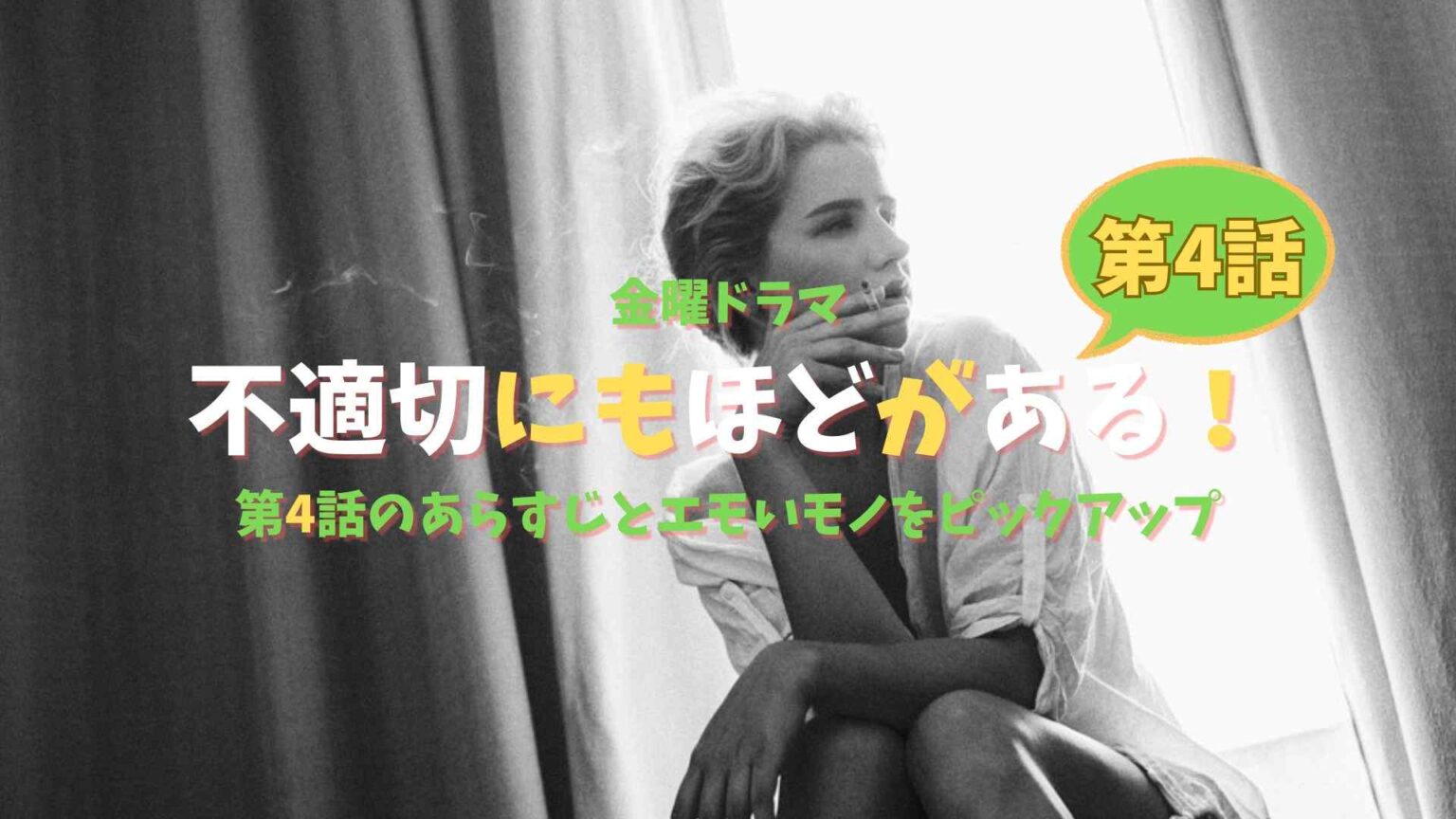 『不適切にもほどがある！』小川純子 役 河合優実さんは大注目の存在感！まさに『女優』！ | komimini