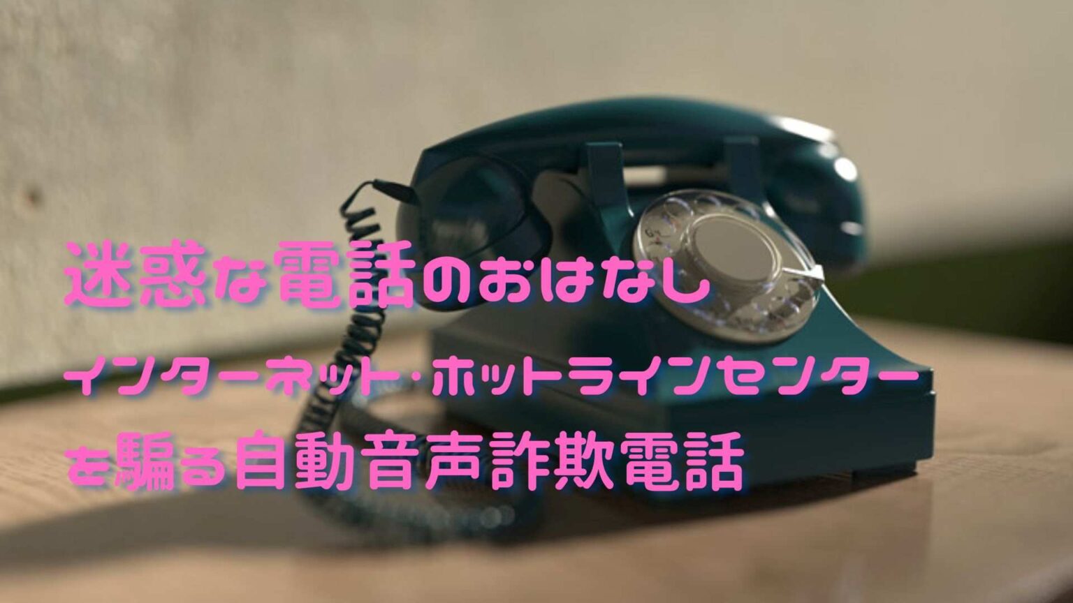 体験談：ETC利用照会サービスを騙る詐欺メールを見抜く方法 | komimini