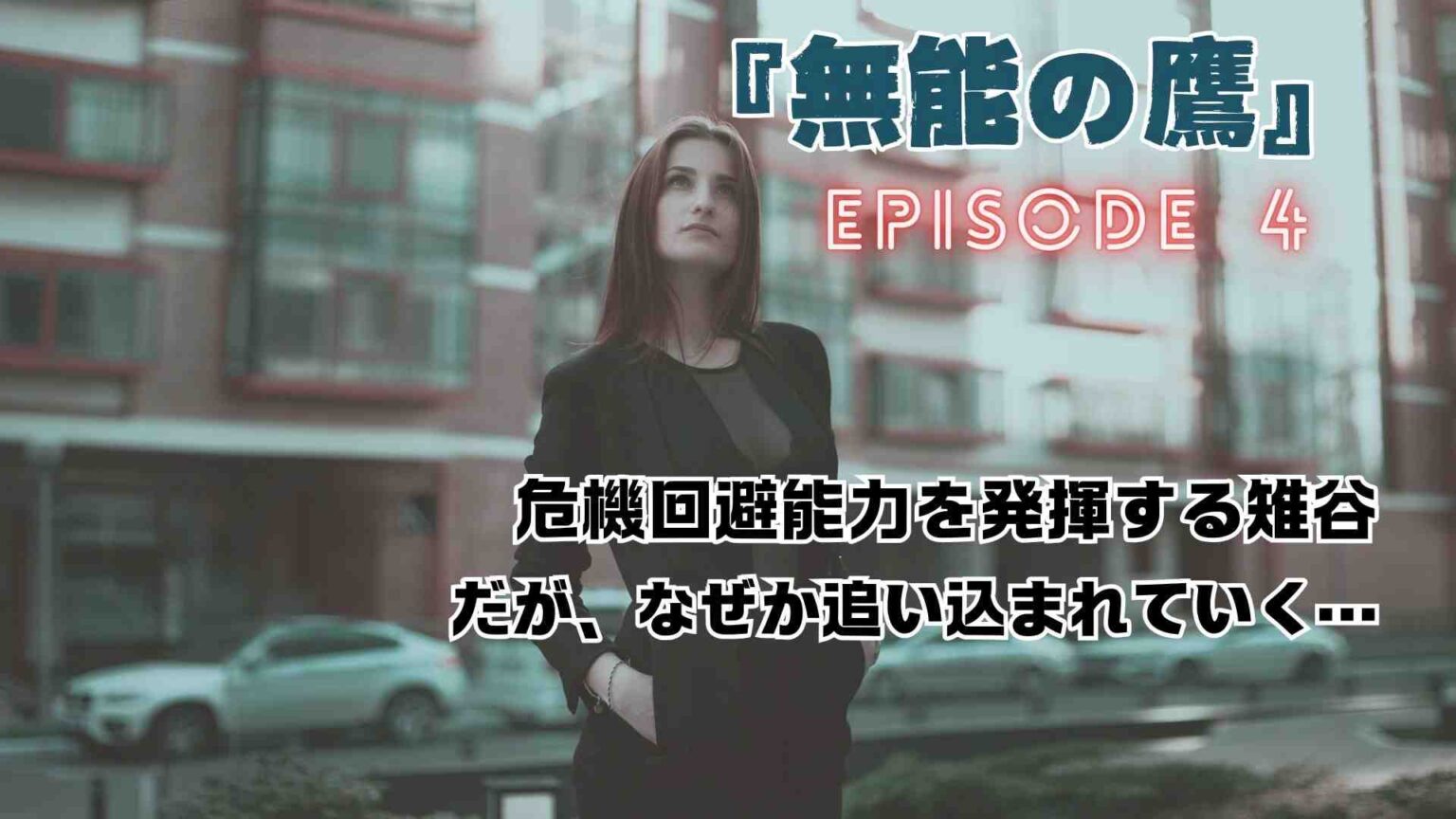 日曜劇場 VIVANT 最終回 振り返り＋キャスト相関図（最終版） 乃木、ベキ、ノコルの結末は？続編はある？ | komimini